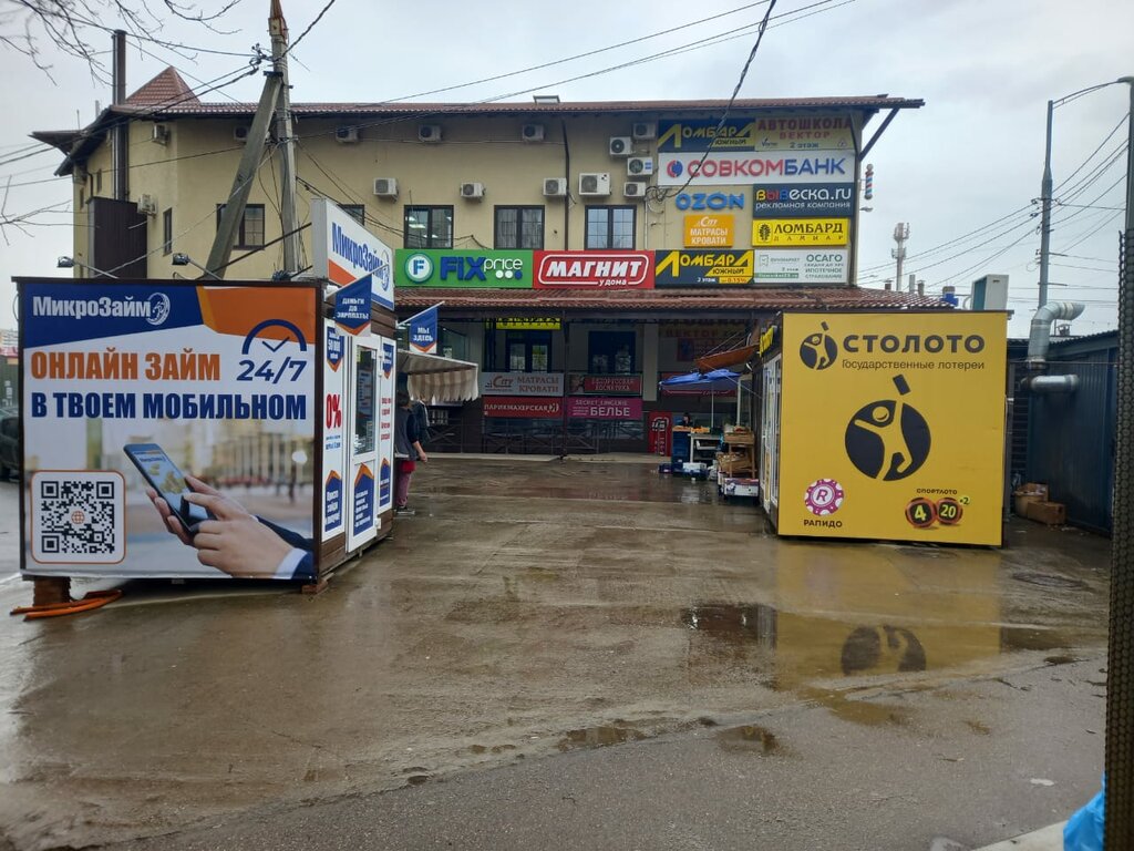 Mikrofinans Mkk MikroZaim, Krasnodar, foto