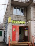 Авокадо (No:к1506, Zelenograd), market  Zelenograd'dan