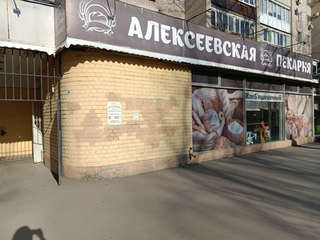 Ekmek fırını Алексеевская, Saratov, foto