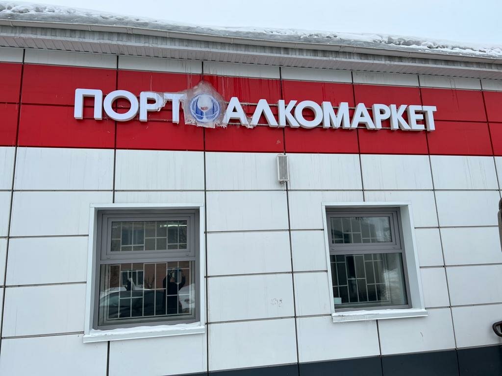 Alkollü içecekler Port Market, Kazan, foto