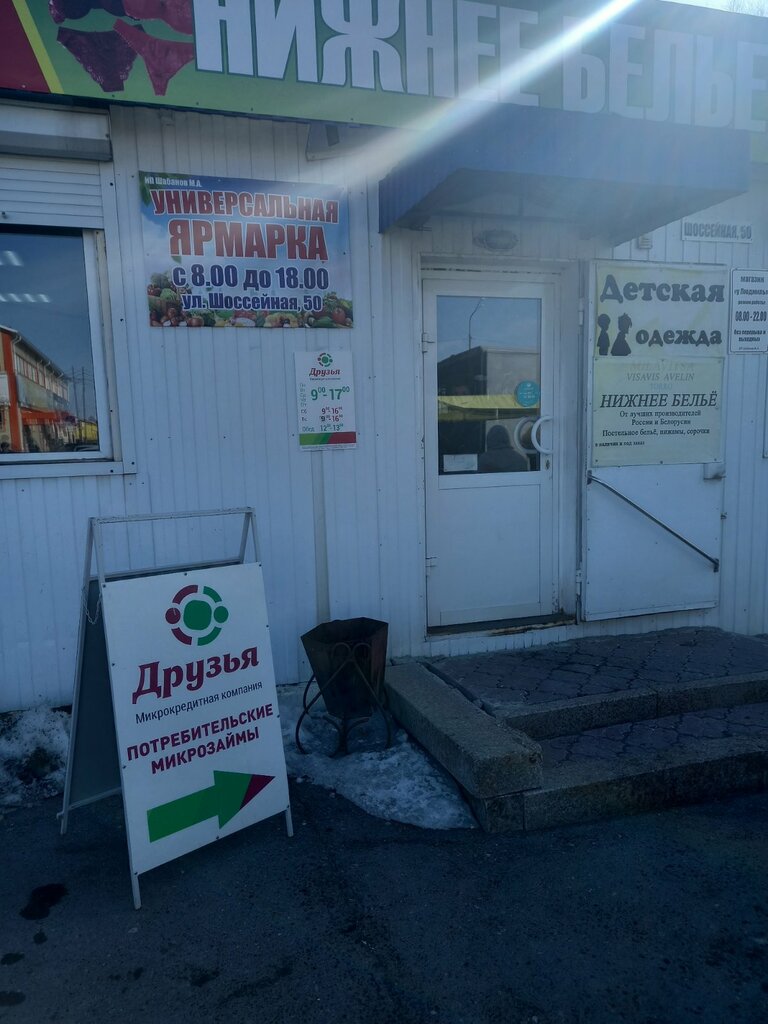 Mikrofinans Друзья, Tümen (Tiumenskaya) oblastı, foto