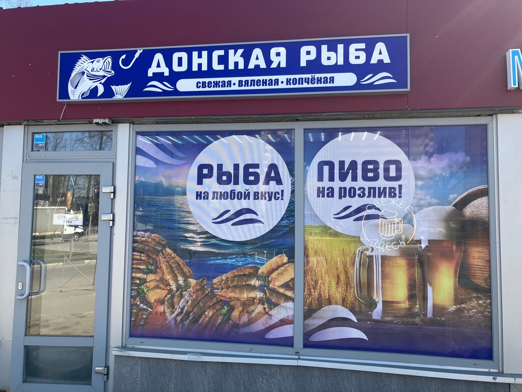 Balık ve deniz ürünleri Donskayaryba34, Mytişçi, foto