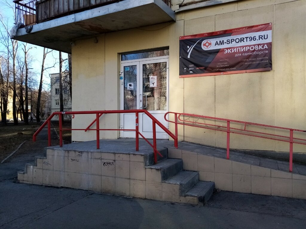 Spor giyim ve ayakkabı Am-sport96, Yekaterinburg, foto