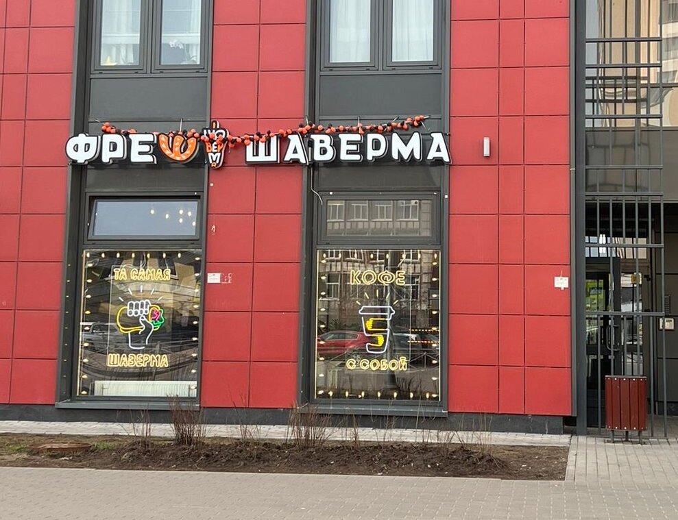 Fast food Fresh Shawarma, Saint‑Petersburg, foto