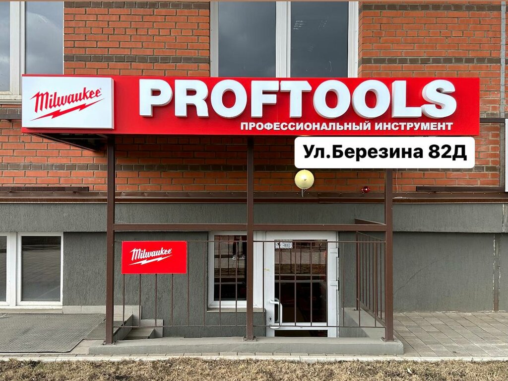 Elektrik ve benzinle çalışan aletler Proftools24, Krasnoyarsk, foto