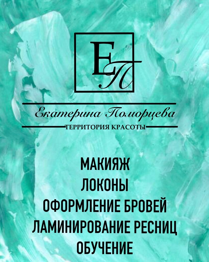 Güzellik salonu Территория красоты Екатерины Поморцевой, Abakan, foto