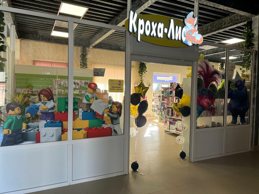 Çocuk mağazaları Кроха лис, Okulovka, foto