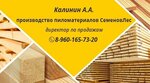 SemenovLes (No:17с9, kurortny posyolok Zelyony Gorod), kereste üretim ve satış şirketleri  Nijegorodskaya oblastından