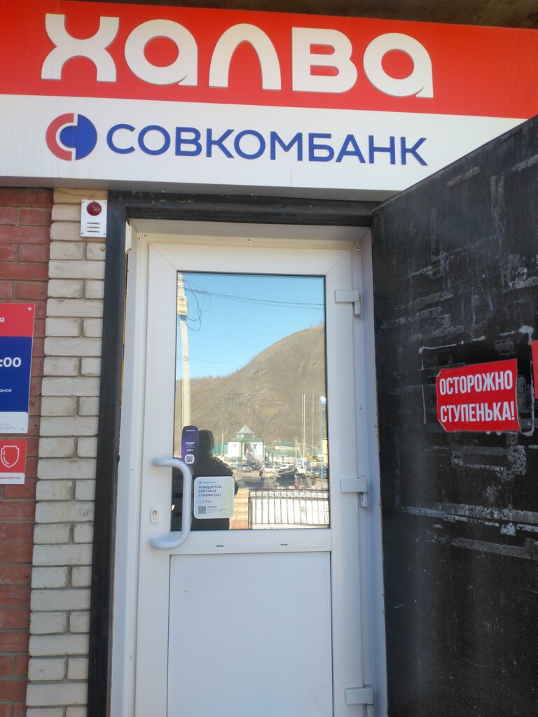 Banka Sovkombank, Altay Cumhuriyeti, foto