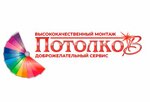 Потолков профи (Boyevaya Street No:134к4), tavan sistemleri  Astrahan'dan