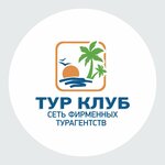 Тур клуб (Salmyshskaya street No:56А), seyahat acenteleri  Orenburg'dan