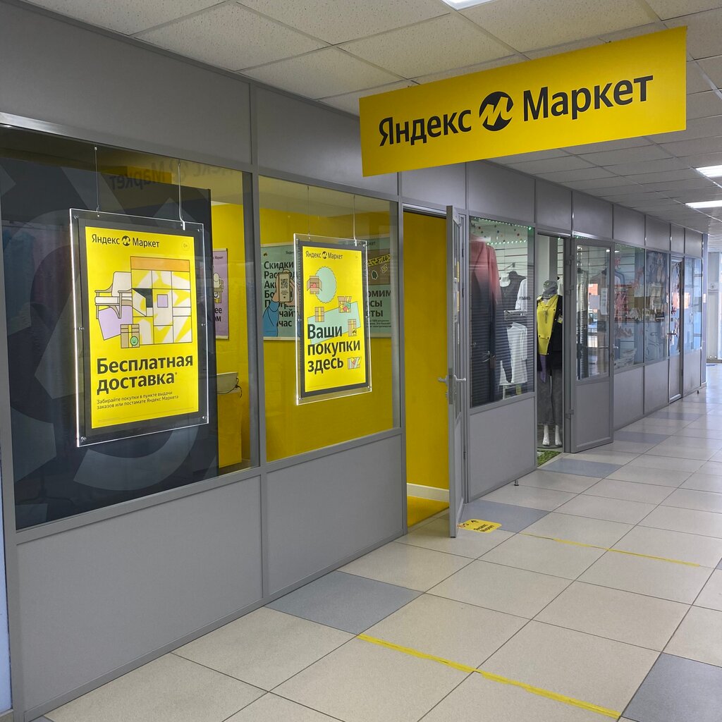 Teslimat noktası Yandex Market, Bronnitsy, foto