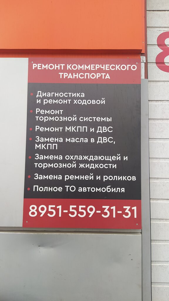 Otomobil servisi Busmaster, Voronej, foto