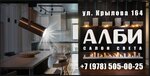 Albi-Light (улица Крылова No:164), lamba ve avize mağazaları  Simferopol'dan (Akmescit'ten)