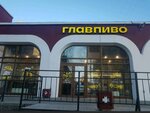 GlavPivo (Marshala Zakharova Street No:20), bira dükkanı  Saint‑Petersburg'dan