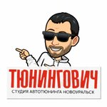 Tuningovich (Zarechnaya ulitsa No:2Ас1), tuning  Novouralsk'tan