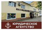 Юридическое агентство (Lenina Street No:32), hukuk büroları  Orehovo‑Zuyevo'dan
