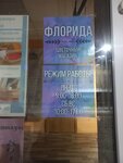 Флорида (Proletarskiy prospekt No:61), çiçek teslimatı  Kem'den