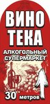 VinoTeka (Torgovaya ulitsa No:3с2, derevnya Pochinki), alkollü içecekler  Moskova ve Moskovskaya oblastından