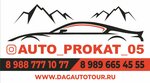 Autoprokat777 (Republic of Daghestan, Karabudakhkentskiy District, territoriya Aeroport, Aeroportovskaya Street, 39Ж), oto kiralama  Dağıstan'dan