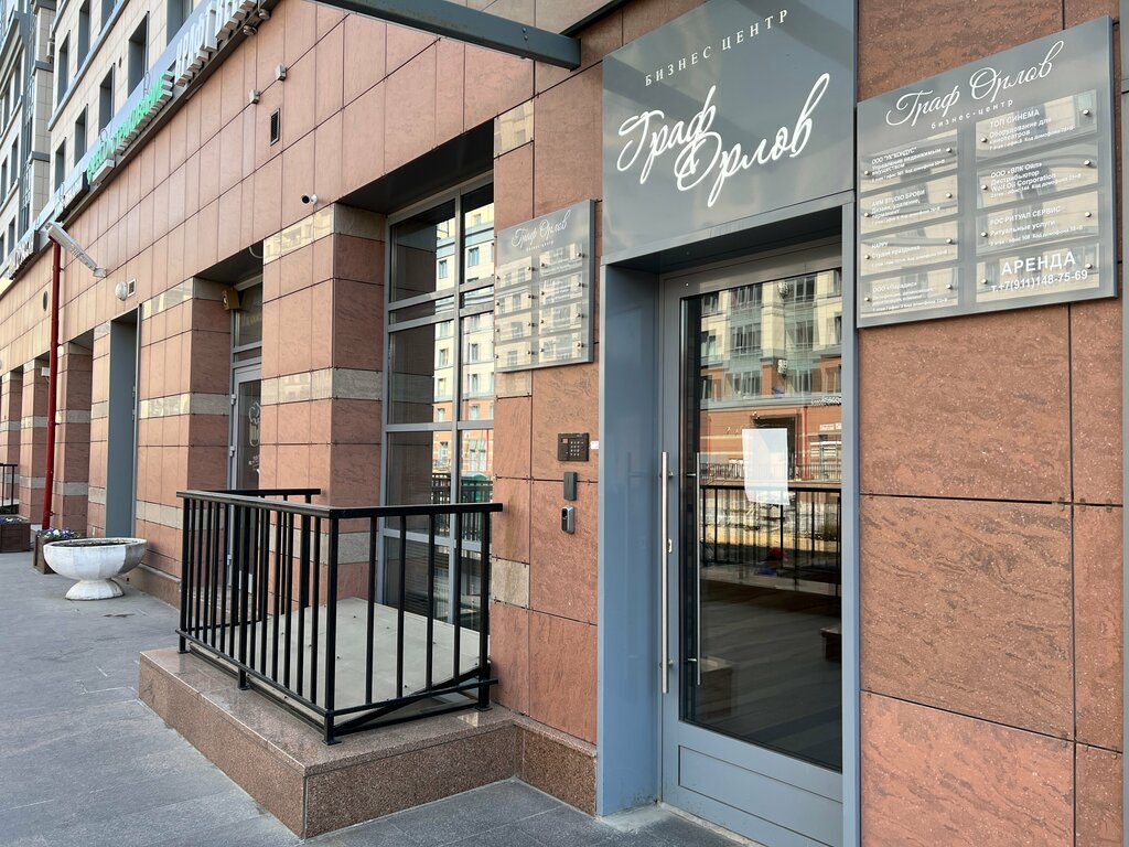 Emlak ofisi Tri-n group, Saint‑Petersburg, foto