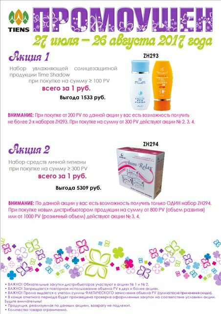 Kozmetik ürünleri ve parfümeri dağıtıcıları Tiensrus, Moskova, foto