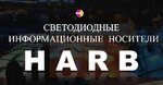 Harbox (Koltsevaya Street No:39/1, mikrorayon KPP), reklam ekipmanları  Blagoveshchensk'ten