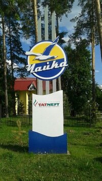 Turistik tesisler Detsky lager otdykha Chayka, ofis, Nijnekamsk (Tüben Kama), foto