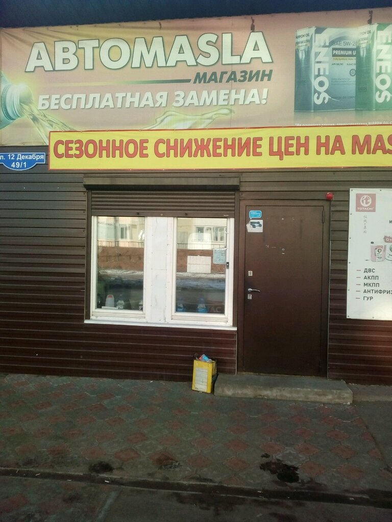 Motor yağları AvtoMasla, Omsk, foto