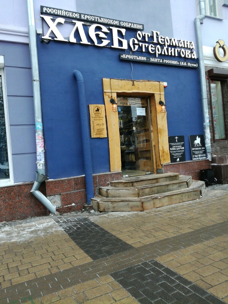 Ekmek fırını Хлеб от Германа Стерлигова, Voronej, foto