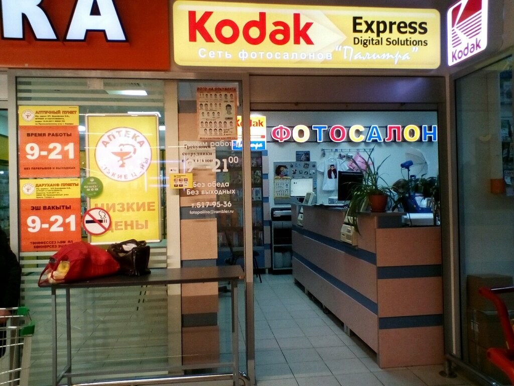 Fotoğraf hizmetleri Kodak express, Kazan, foto