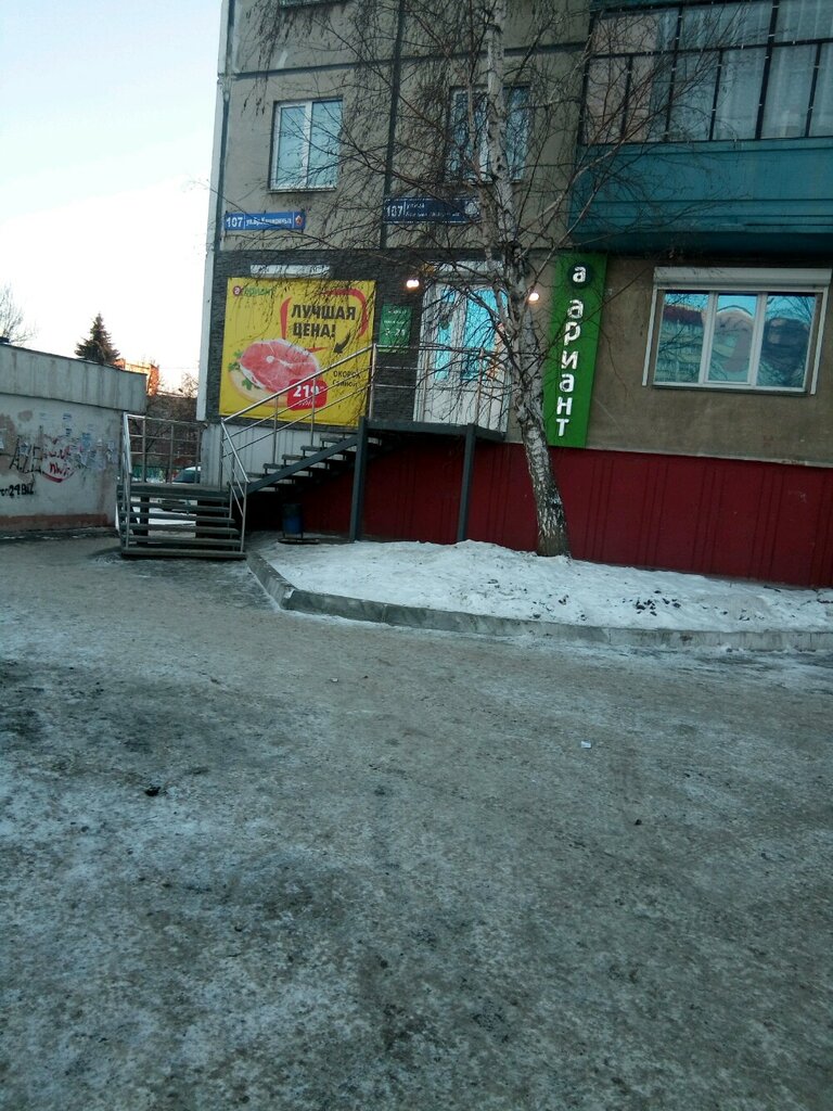 Kasap, şarküteri Ариант, Çeliabinsk, foto