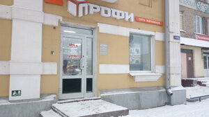 Profi (ulitsa Belyayeva No:6, Smolensk), cep telefonu aksesuarları  Smolensk'ten