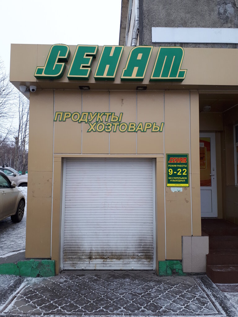 Market Magazin Senat, Elizovo, foto