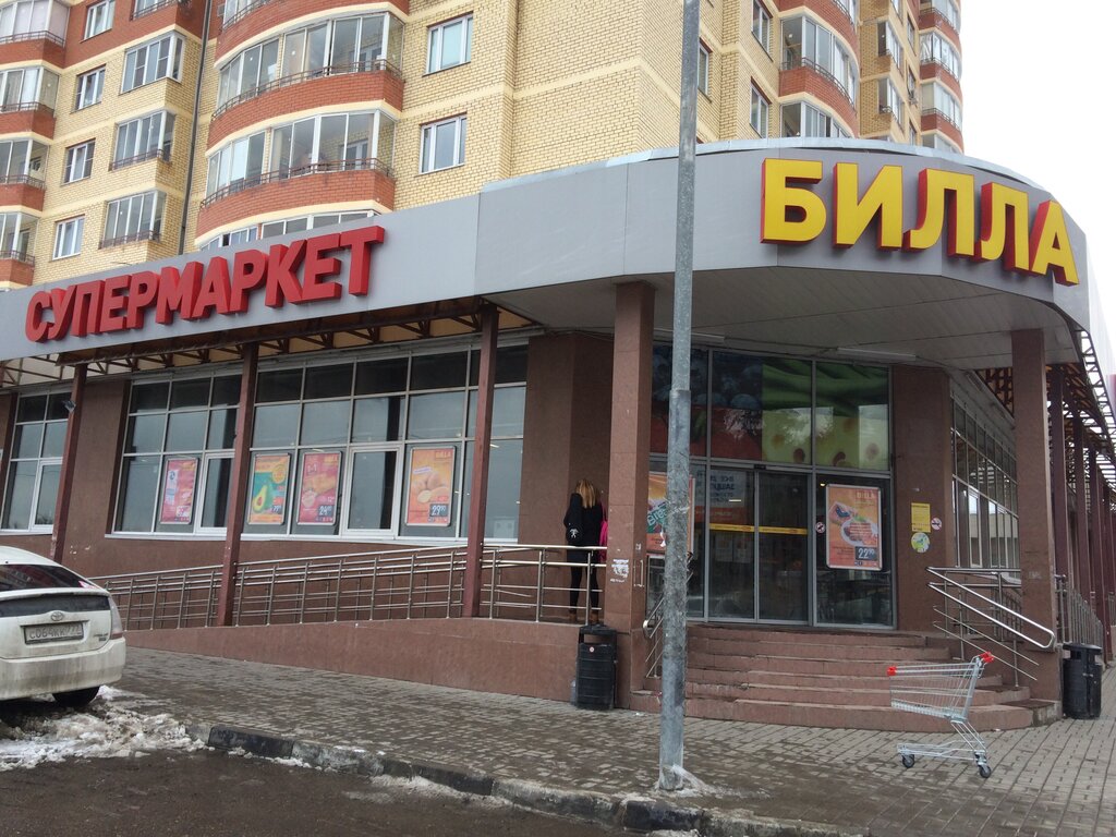 Süpermarket Billa, Balaşiha, foto