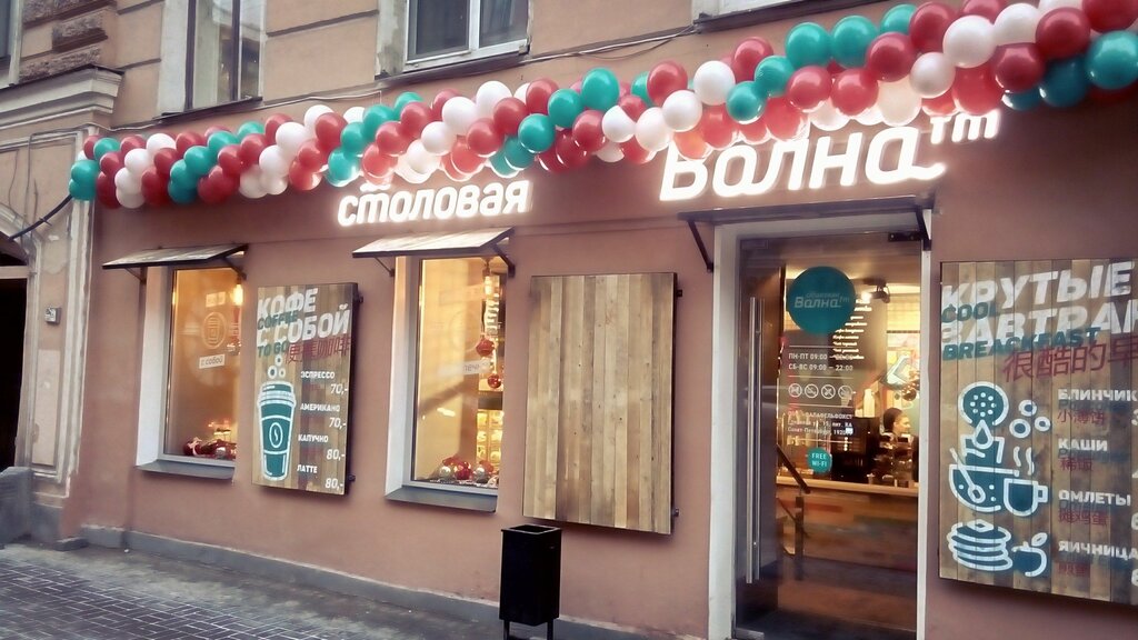 Kantin, yemekhane Canteen Volna FM, Saint‑Petersburg, foto
