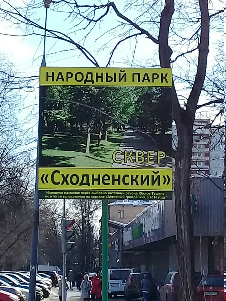 Meydan Skhodnensky Public Garden, Moskova, foto
