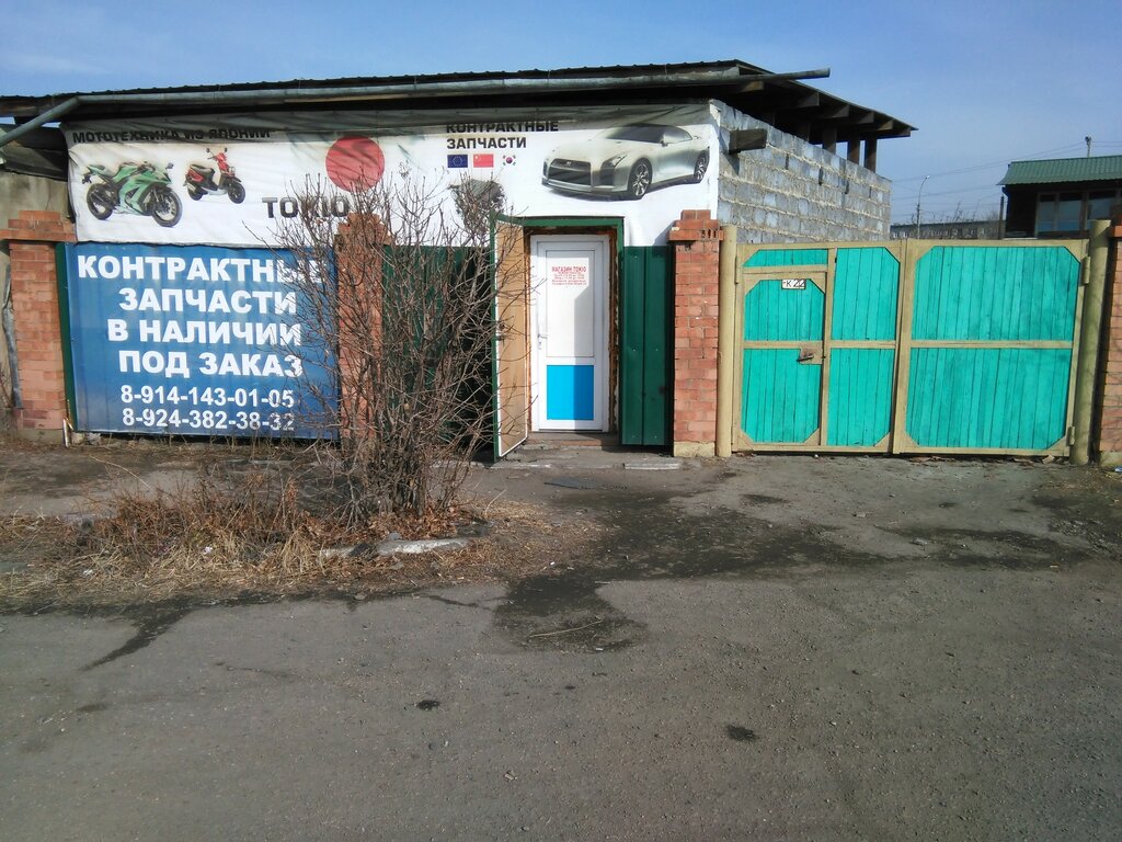 Otomobil yedek parçaları Tokio, Çita, foto