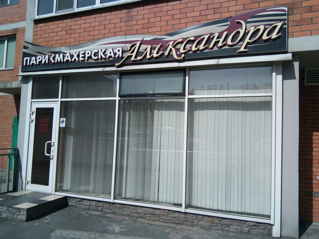 Kuaförler Parikmakherskaya Aleksandra, Nahodka, foto