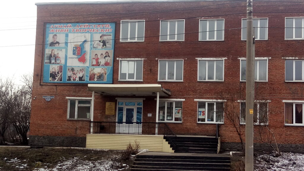 Sanat okulları Detskaya muzykalnaya shkola № 16, Kiseliovsk, foto