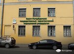Клиника Санкт-Петербургского государственного педиатрического медицинского университета (Litovskaya Street No:2Я), çocuk hastaneleri  Saint‑Petersburg'dan