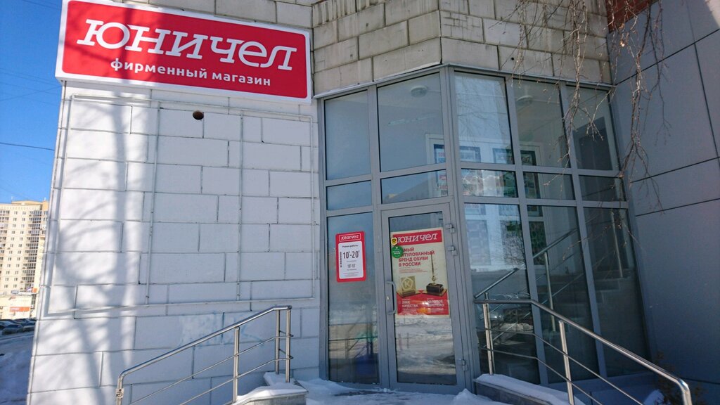 Ayakkabı mağazaları Unichel, Yekaterinburg, foto