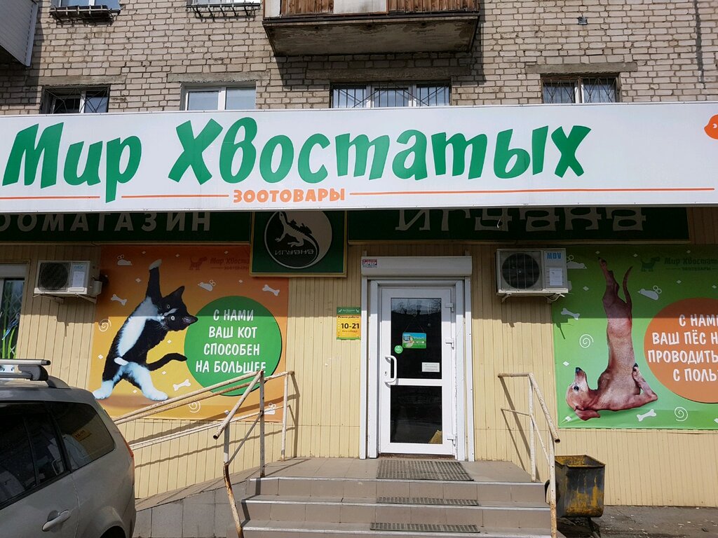 Petshop Mir khvostatykh, Perm, foto