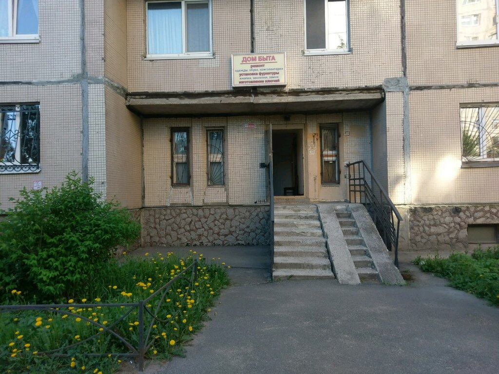 Ev hizmetleri Дом быта, Saint‑Petersburg, foto