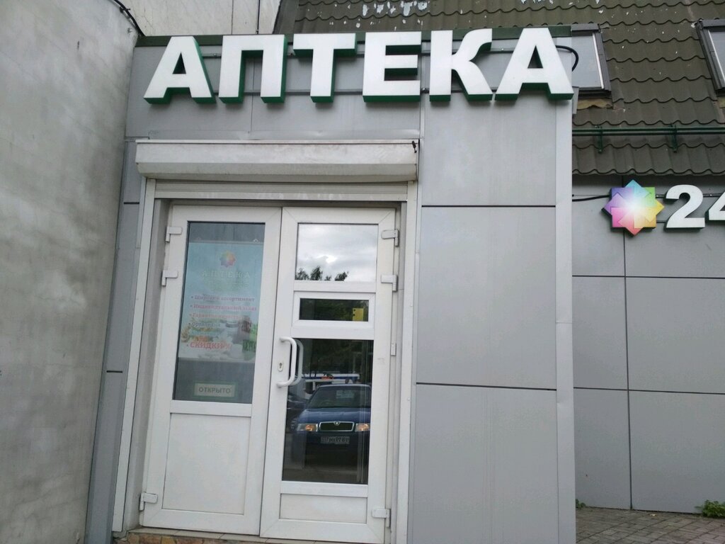 Eczaneler Авиценна Фарма, Moskova, foto