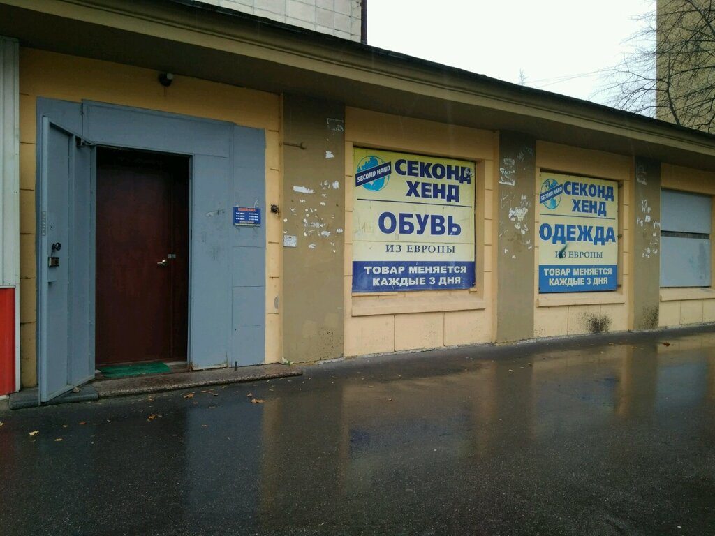 i̇kinci el eşya satışı Секонд хэнд, Saint‑Petersburg, foto