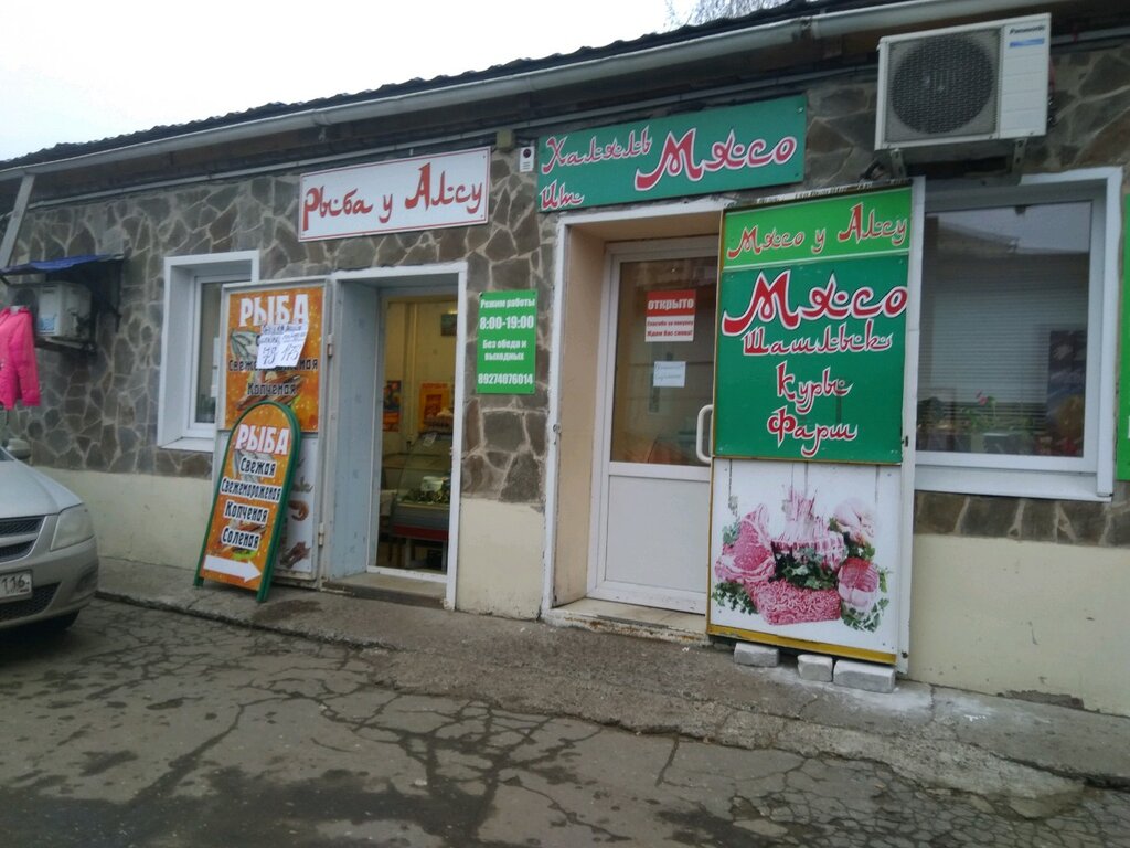 Kasap, şarküteri Мясо у Алсу, Kazan, foto