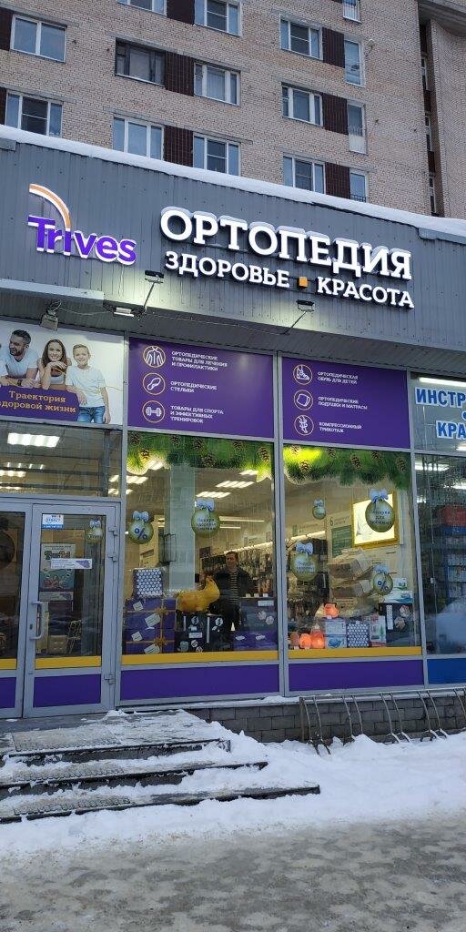 Ortopedik ürünler Trives, Saint‑Petersburg, foto