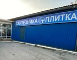 Plitka-sanehnika (Uritskogo Street No:79), banyo ve klozet mağazaları  Orehovo‑Zuyevo'dan
