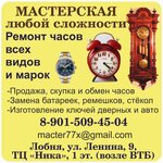 Часовой Сервис (Lenina Street No:9), saat tamircileri  Lobnia'dan